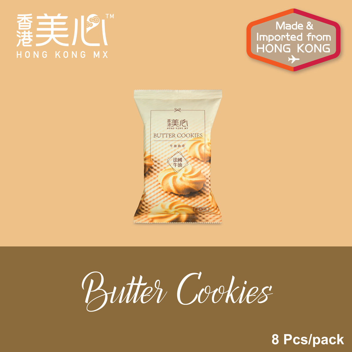 Hong Kong MX Butter Cookies 8pcs – Double Down Import and Export Inc.